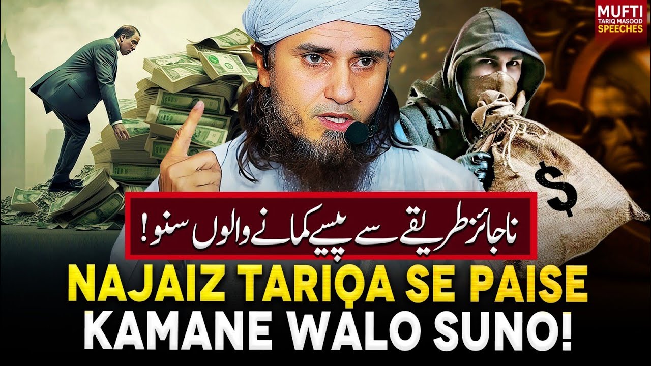 Najaiz Tariqa Se Paisa Kamane Walo Suno !  | Mufti Tariq Masood Speeches 🕋