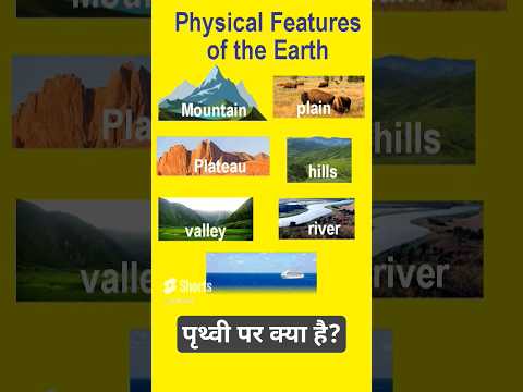 Physical Features of Earth #viral #shorts
