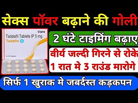 tadaflo 5 mg tablet | sex power ki tablet | tadalafil tablets lp | sex power ki goli | Tadalafil