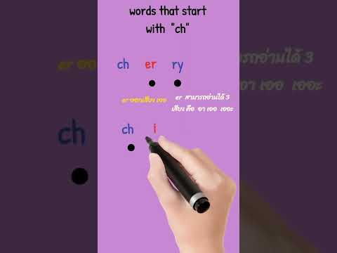 words that start with ch