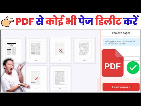 PDF se page delete kaise kare | Remove pages from pdf | How to delete page in pdf file