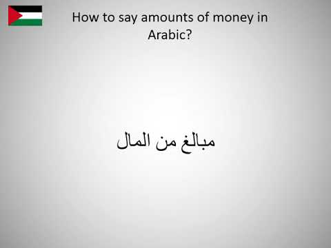 How to say amounts of money in Arabic?