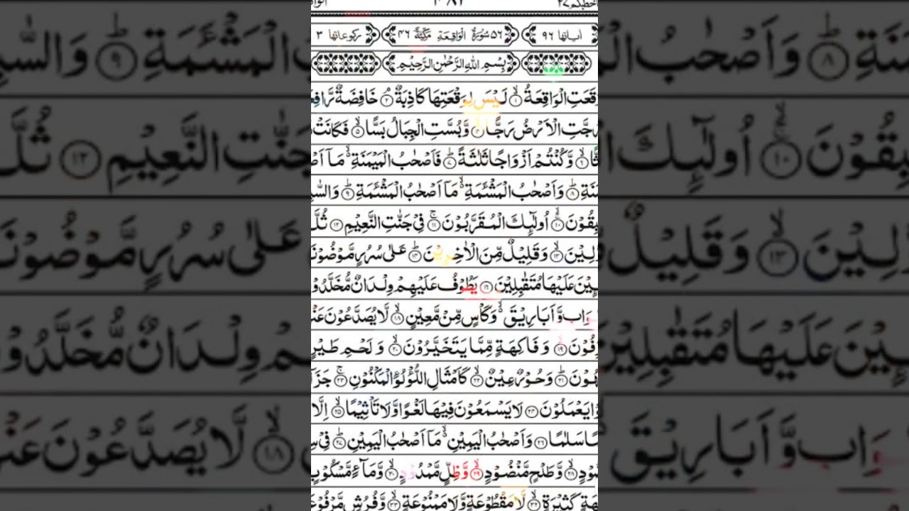 surah Al waqiah surah Al waqiah