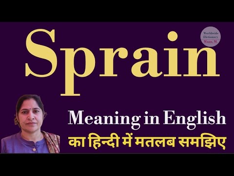 sprain meaning l meaning of sprain l sprain ka Hindi mein kya matlab hota hai l vocabulary