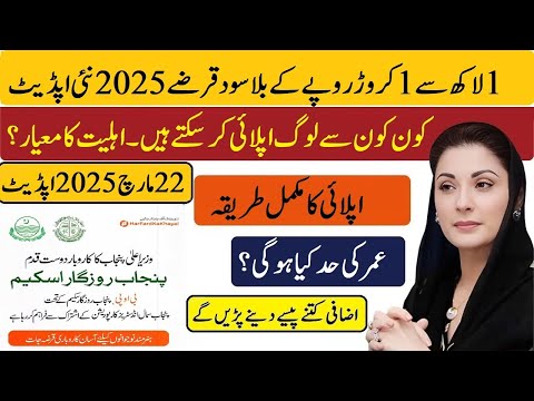 Punjab Rozgar Scheme 2025 | 0.1Million to 10 Million BOP Bank Business Loan Scheme 2025