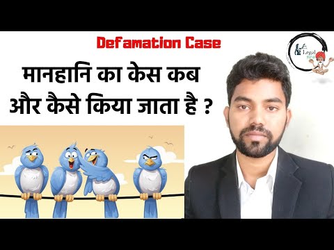 What is Defamation? How to file Defamation case?
