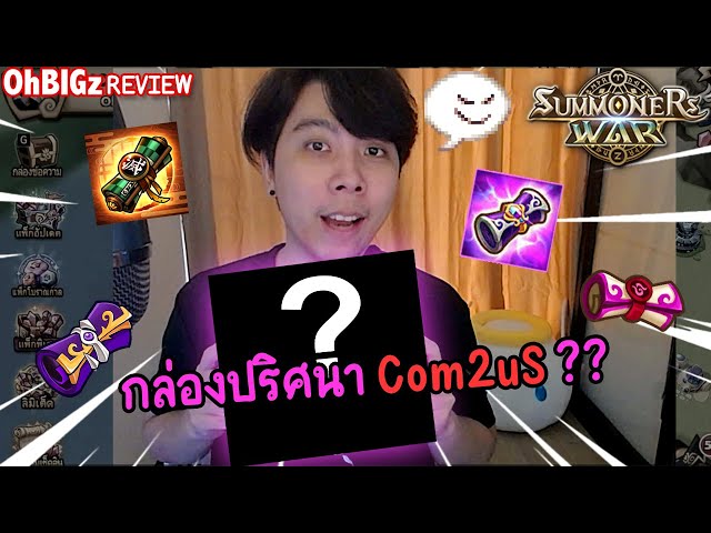 Summoners War ส่งกล่องปริศนามาให้ !!? (Sponsored by Com2uS Thailand Store) | วิดีโอครีเอเตอร์ by OS