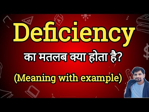 Deficiency meaning in Hindi | Deficiency Ka Matlab kya Hota hai| English to Hindi dictionary