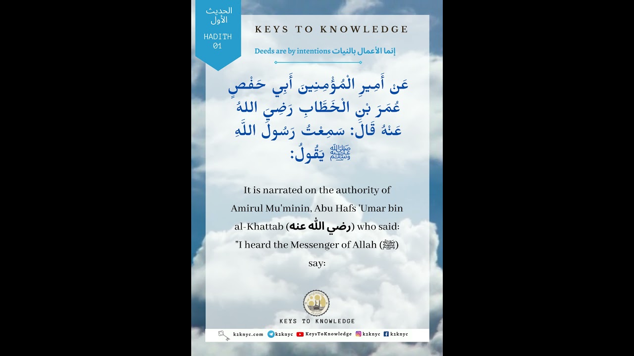 Hadith #1 | Actions are by Intentions | 40 Hadith of Imam Nawawi
