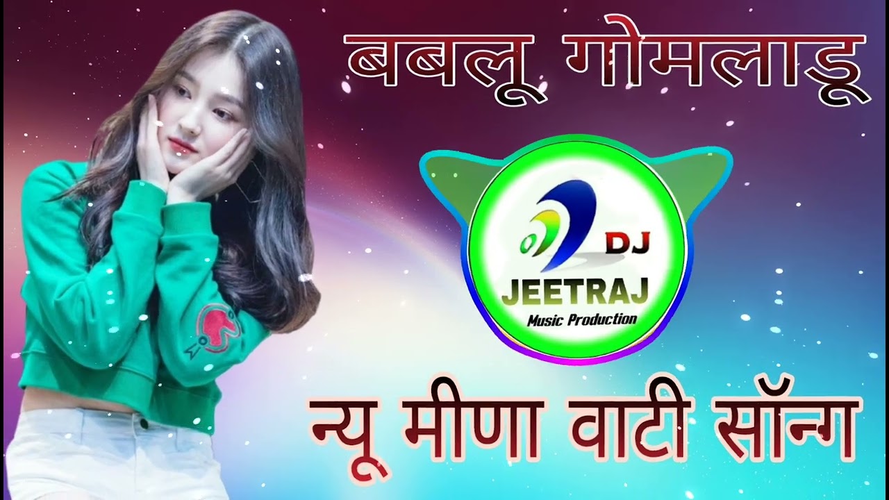 डीजे पर चलने वाला सॉन्ग न्यू मीणावाटी_Dj Remix Song 2022 !! 3D Brazil Mix !! DJ JEETRAJ PRATAPGRH