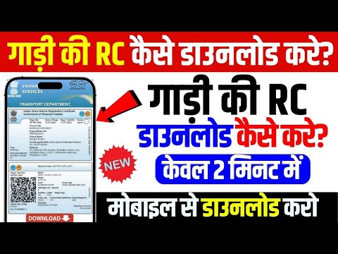 How To Download Vehicle RC Online | How To Download Vehicle Registration Certificate | Rc Download