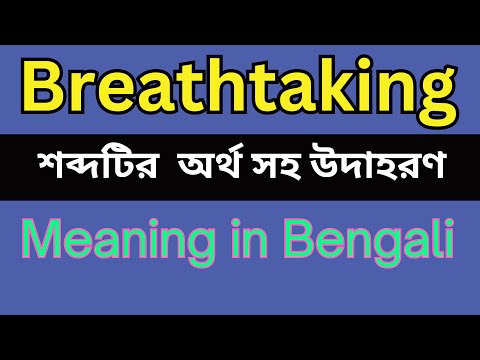 Breathtaking Meaning In Bengali /Breathtaking mane ki