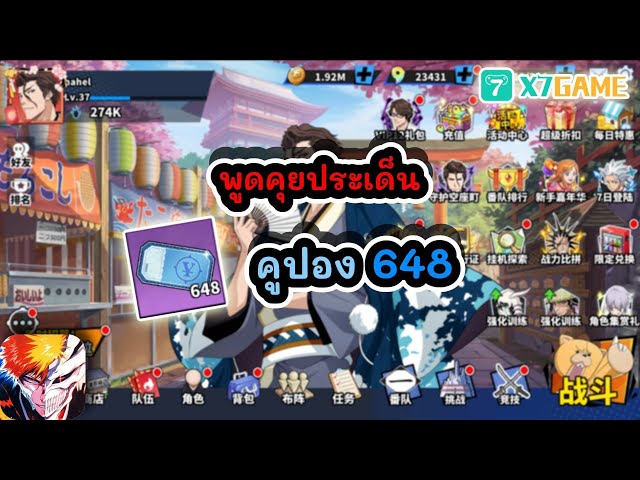 พูดคุยประเด็น คูปอง 648 : Bleach : Immortal Soul #x7game | วิดีโอครีเอ ...