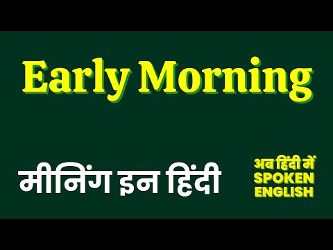 Early Morning meaning in Hindi | Early Morning ka matlab kya hota hai | Early Morning ka matlab🌅❓🌄🤔