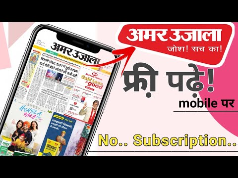 How To Read Amar Ujala News Paper For Free || हिंदी में अमर उजाला पेपर कैसे पढ़ें||#AaravGold