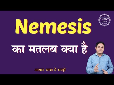 Nemesis meaning in Hindi | Nemesis ka matlab kya hota hai | English to hindi
