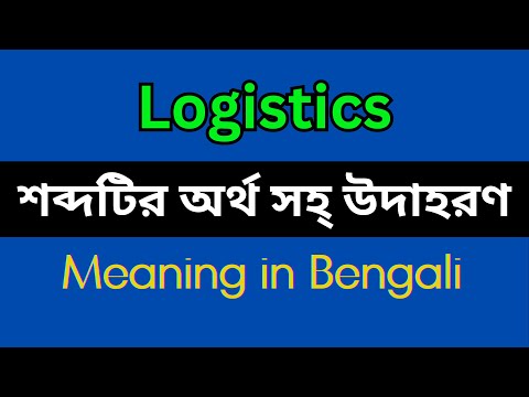 Logistics Meaning in Bengali/Logistics Mane Ki, Logistics Explain in Bengali
