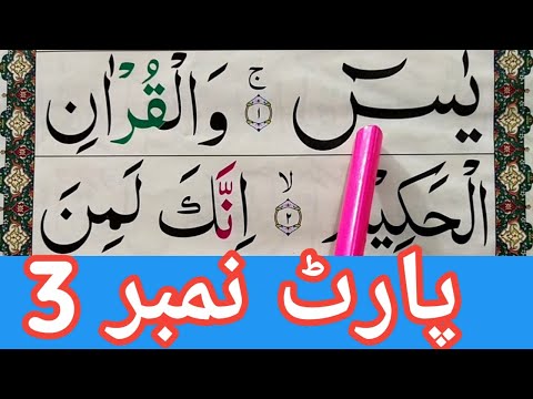 036 Surah YaSeen With Tajweed || Surah Yasin { Surah Yaseen } Learn Surah Yasin Word By Word Quran