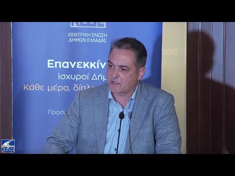 Γιάννης Κοκκαλιάρης στην ΚΕΔΕ: «Πρέπει να διεκδικήσουμε αυτά που μας ...