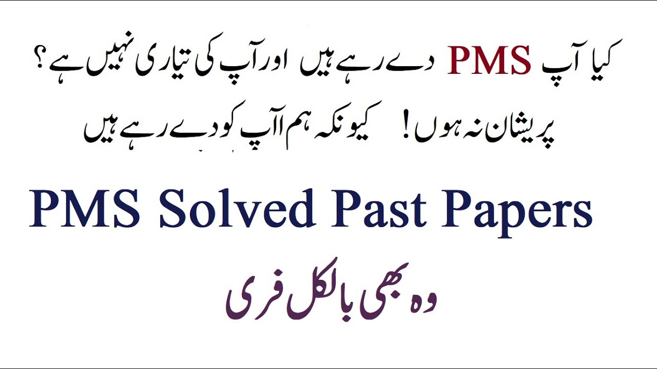 PMS Solved Past Papers   Free Online Study