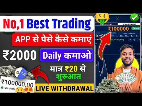 best trading app ! best trading app in india ! trading for beginners