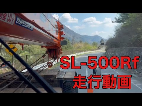 【走行動画】KATO SL-500Rf 50トンラフタークレーン