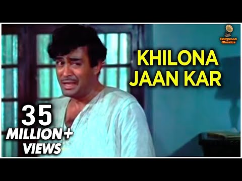 खिलौना जान कर तुम तो- मोहम्मद रफी सैड साँग -लक्ष्मीकांत प्यारेलाल हिट साँग
