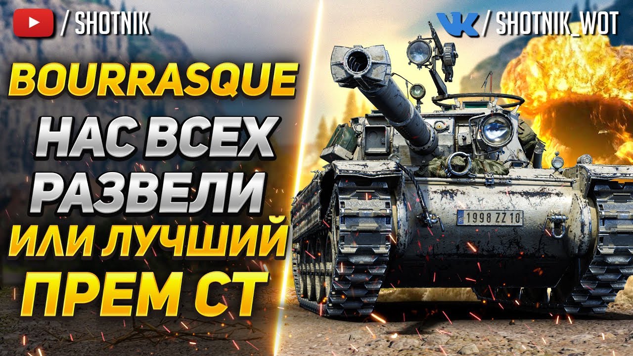Гайд по Bat Chatillon Bourrasque в World of Tanks