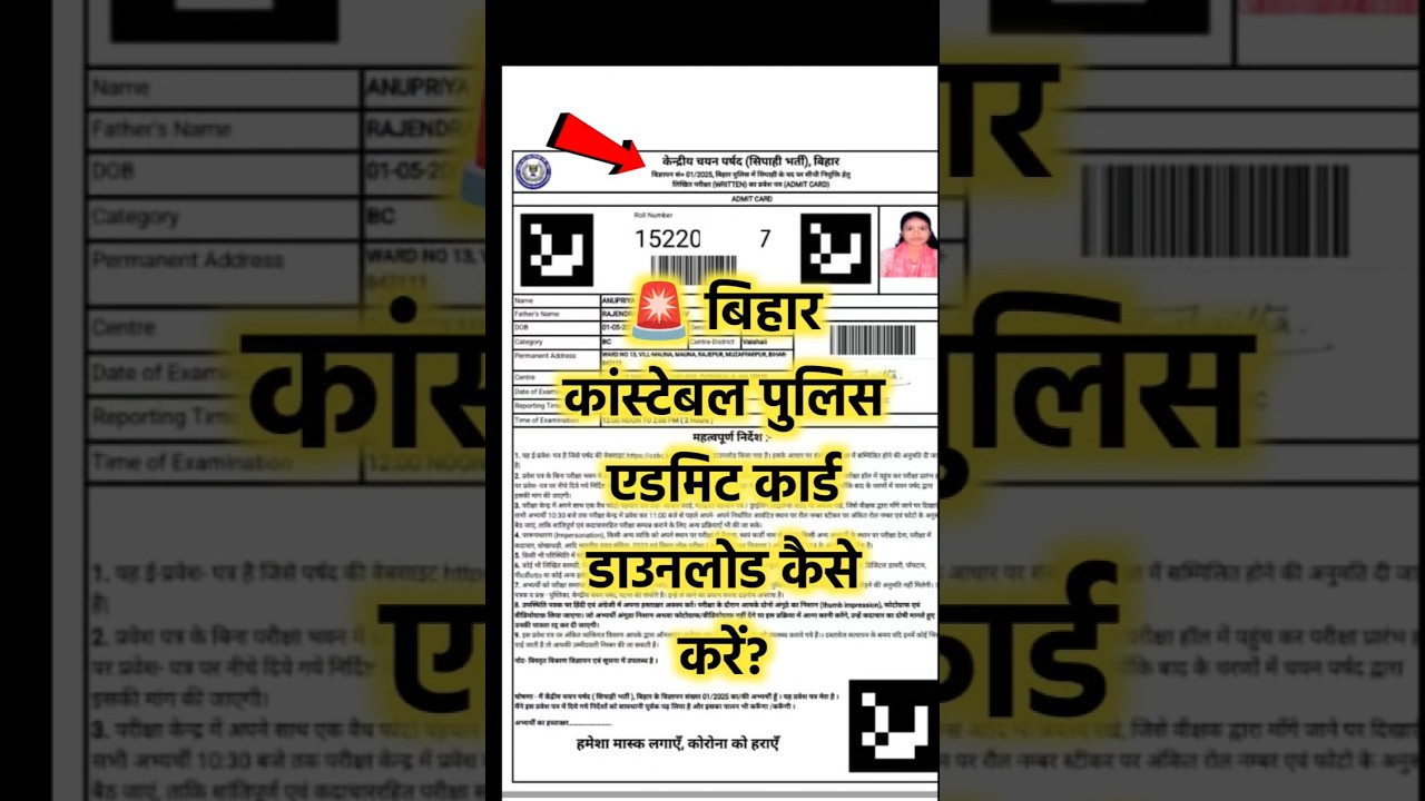 Bihar Police Constable Admit Card﻿Download Kaise Kare? | Bihar Police Admit Card 2025 #biharpolice