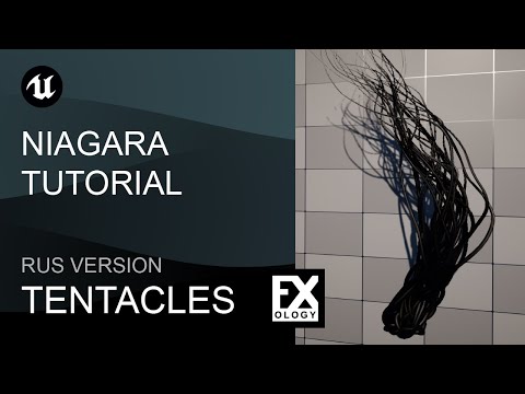 UE5 Niagara - Tentacles - Tutorial - Real Time VFX