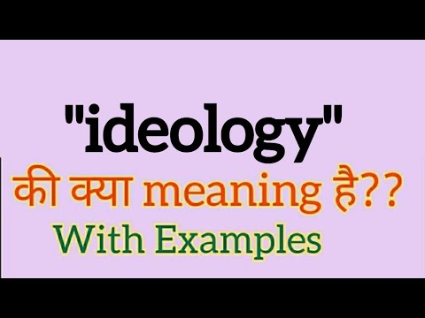 Ideology meaning in hindi | Ideology meaning | Ideology ka matlab