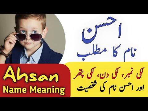 Ahsan Name Meaning In Urdu | Ahsan Naam Ka Matlab | Ahsan احسن Muslim Boy Name |