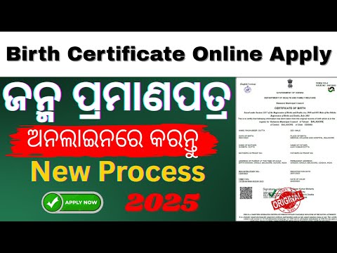 How To Apply Birth Certificate Online In Odia // Birth Certificate Online Apply Full Process 2025