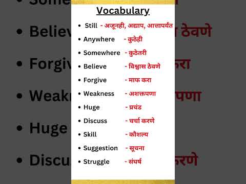 Vocabulary. English words Marathi meaning. इंग्रजी शब्द मराठी अर्थ. #basicenglish #vocabulary