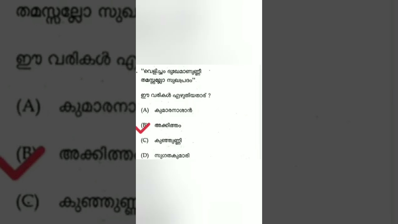 Malayalam Q&A/Ktet
