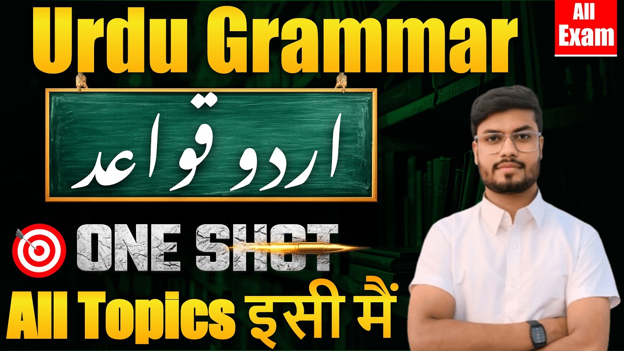 Urdu Grammar One Shot | Urdu Grammar All Topics in One video | Complete Urdu Grammar | Urdu Qawaid