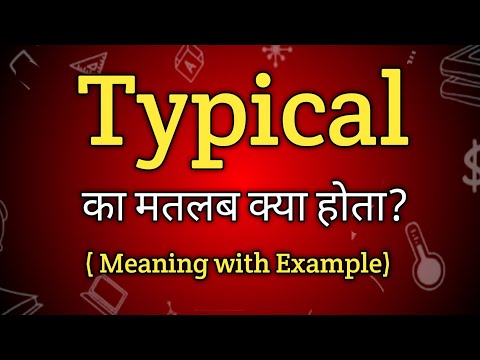 Typical Meaning in Hindi | Typical Ka Matlab kya Hota hai | English to Hindi dictionary