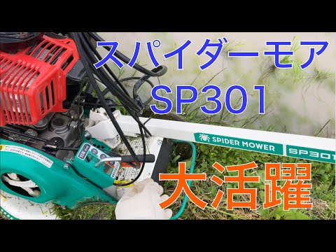 【2024 米作り13】スパイダーモアSP301は使いやすいぞ