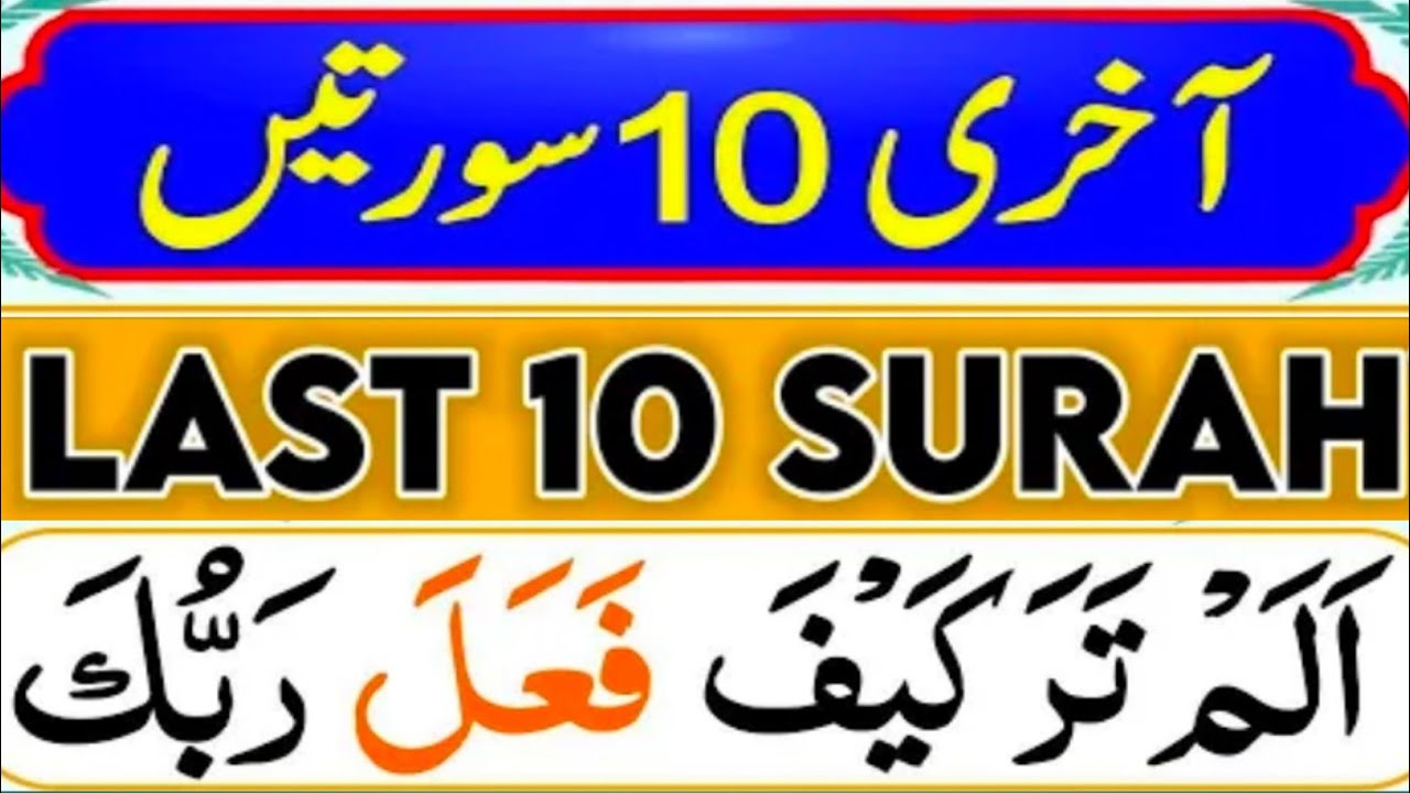 Quran Majeed Last 10 Surahs Last Ten Surahs of Quran 10 Surahs