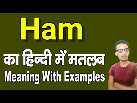 Ham meaning in hindi | Ham ka matlab kya hota hai | daily use english words | word meaning