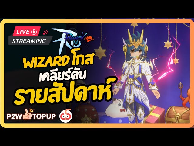 Ragnarok M : Classic Ep.21 | แล้วผมมาเติบโต | วิดีโอครีเอเตอร์ :: OS