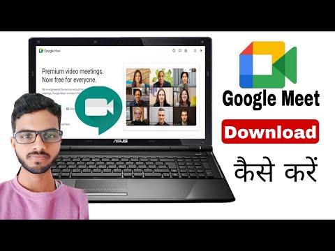 How to Download google meet for Windows 7 8 10 11 || laptop me google meet download kaise kare