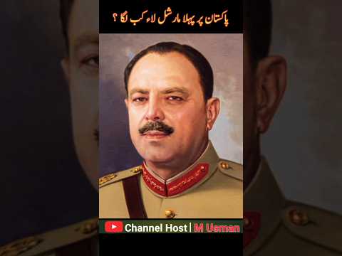 1st Martial Law Of Pakistan ?