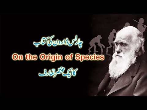 Charles Darwinโs "On The Origin Of Species": An Introduction (Urdu Dubbed)