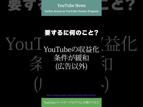 YouTube収益化条件が緩和 広告以外