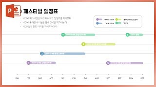 디자인 굿! 일정표 PPT 디자인 만드는 방법! EZ세상 이지쌤 파워포인트 강의 | 두런 - DoLearn | 동영상 학습
