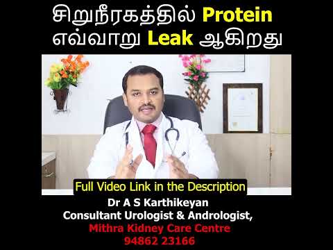 சிறுநீரகத்தில் Protein எவ்வாறு லீக் ஆகிறது | Protein in Urine (Proteinuria): Dr A S Karthikeyan