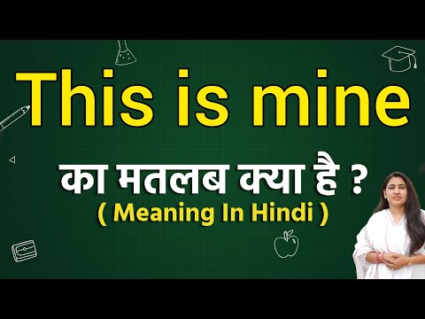 This is mine meaning in hindi | This is mine ka matlab kya hota hai | Word meaning