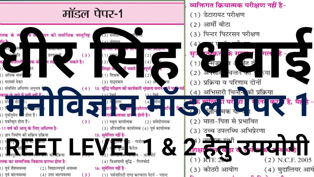 Understanding the REET Pre Exam 2025 Psychology Model Paper 1 | Galaxy.ai