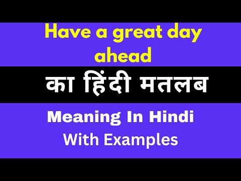 Have a great day ahead Meaning in Hindi/Have a great day ahead का अर्थ या मतलब क्या होता है
